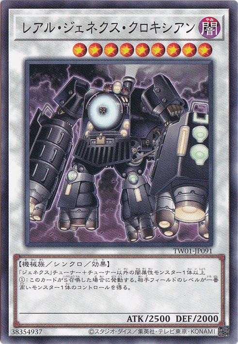 レアル・ジェネクス・クロキシアン 【ノーマル】 TW01-JP091 | すべての商品 | 通販のPAO