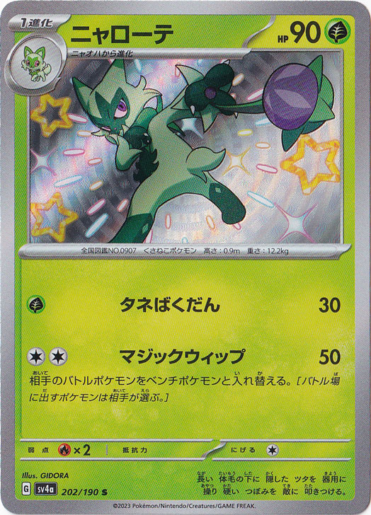 ニャローテ S 202/190｜ポケモンカードゲーム｜通販のPAO
