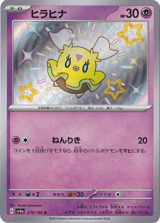 ヒラヒナ S 270/190｜ポケモンカードゲーム,レアリティ別,S｜通販のPAO