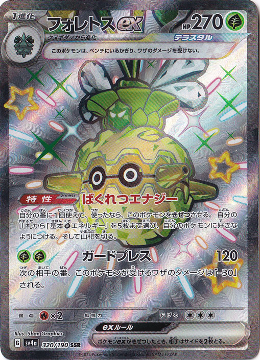 フォレトスex SSR 320/190｜ポケモンカードゲーム｜通販のPAO