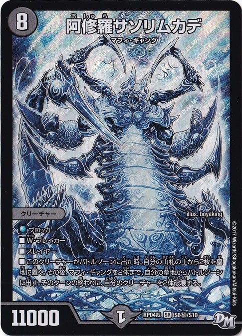 阿修羅サソリムカデ SR S6秘/S10 | デュエル・マスターズ | 通販のPAO