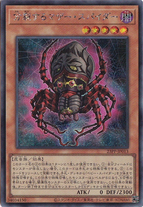 【プレイ用】分裂するマザー・スパイダー 【シークレット】 23PP-JP013｜すべての商品｜通販のPAO