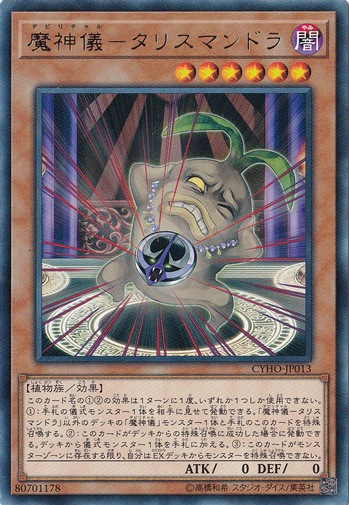 【プレイ用】魔神儀―タリスマンドラ 【ノーマル】 CYHO-JP013｜すべての商品｜通販のPAO