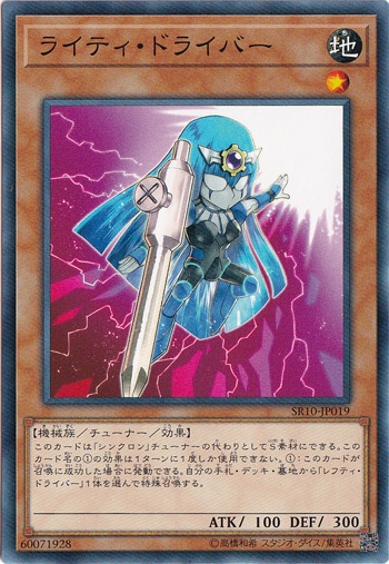 【プレイ用】ライティ・ドライバー SR10-JP019 | すべての商品 | 通販のPAO