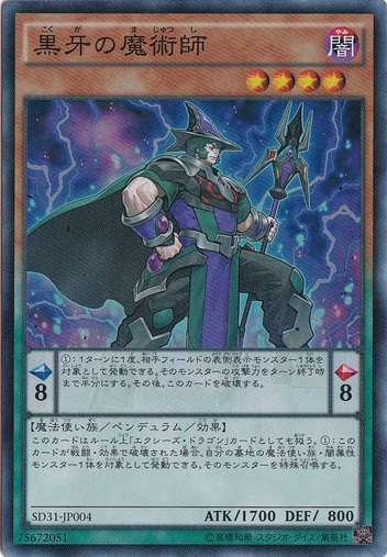 【プレイ用】 黒牙の魔術師 【スーパー】 SD31-JP004｜すべての商品｜通販のPAO