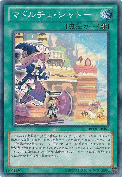 【プレイ用】 マドルチェ・シャトー 【ノーマル】 REDU-JP061 | 遊戯王デュエルモンスターズ | 通販のPAO