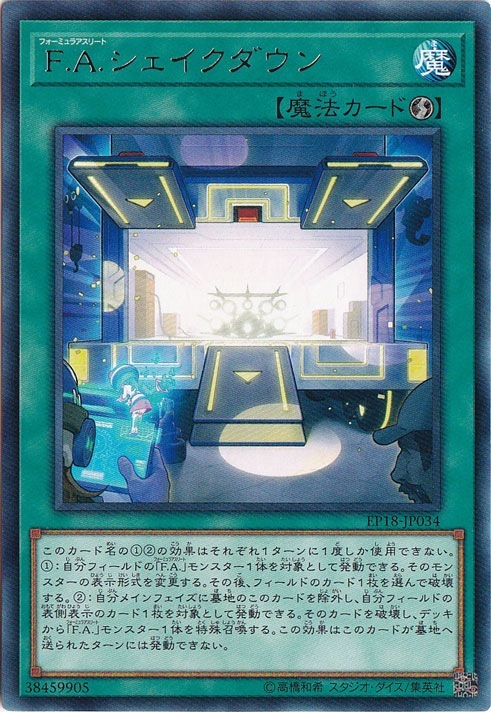 【プレイ用】 F.Aシェイクダウン 【レア】 EP18-JP034｜遊戯王デュエルモンスターズ｜通販のPAO