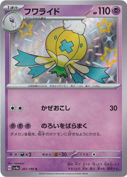 フワライド S 261/190｜ポケモンカードゲーム,レアリティ別,S｜通販のPAO