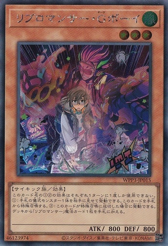 【プレイ用】リブロマンサー・Gボーイ 【シークレット】 WPP3-JP015｜すべての商品｜通販のPAO