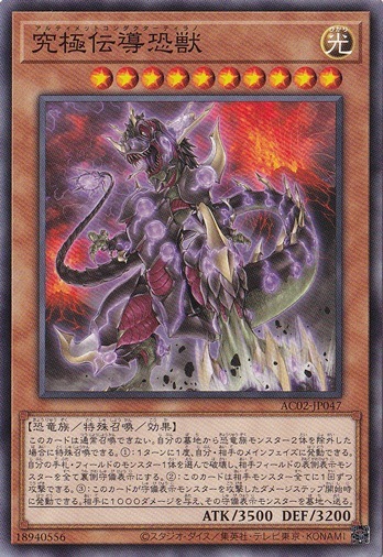 【プレイ用】究極伝導恐獣 AC02-JP047｜すべての商品｜通販のPAO