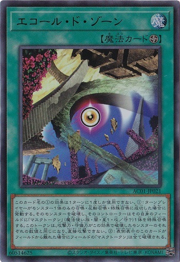 （傷あり）エコール・ド・ゾーン 【ウルトラ】 AC01-JP021 | すべての商品 | 通販のPAO