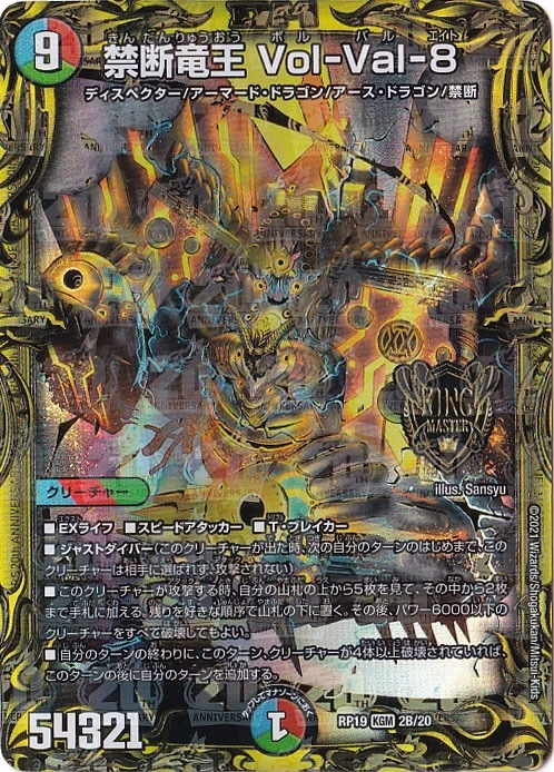 【プレイ用】禁断竜王 Vol-Val-8 KGM 2B/20 | デュエル・マスターズ | 通販のPAO
