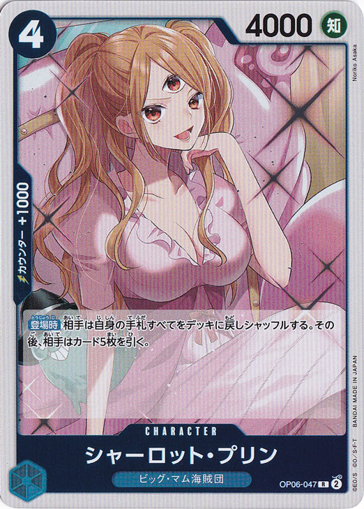 【プレイ用】シャーロット・プリン R OP06-047 | すべての商品 | 通販のPAO