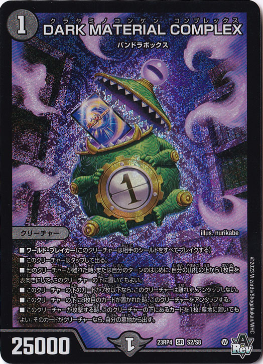 DARK MATERIAL COMPLEX SR S2/S8 (黒枠有り)｜デュエル・マスターズ｜通販のPAO
