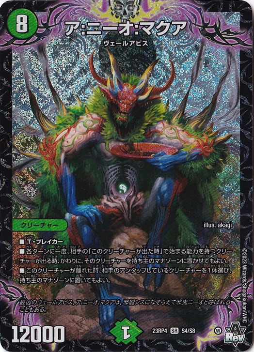ア：ニーオ：マクア SR S4/S8 (黒枠有り) | デュエル・マスターズ | 通販のPAO