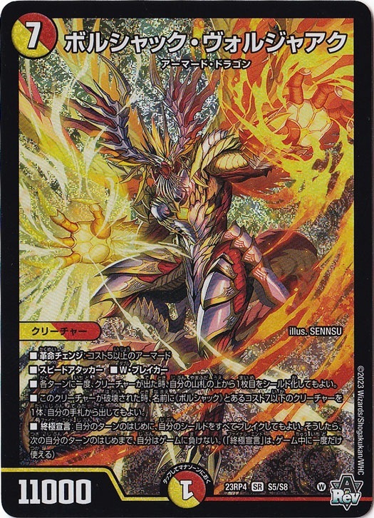 ボルシャック・ヴォルジャアク SR S5/S8 (黒枠有り) | デュエル・マスターズ | 通販のPAO