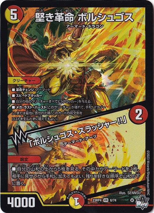 堅き革命 ボルシュゴス/｢ボルシュゴス・スラッシャー!｣ VR 6/74｜デュエル・マスターズ｜通販のPAO