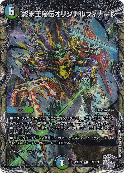 終末王秘伝オリジナルフィナーレ VR TR9/TR9｜デュエル・マスターズ｜通販のPAO
