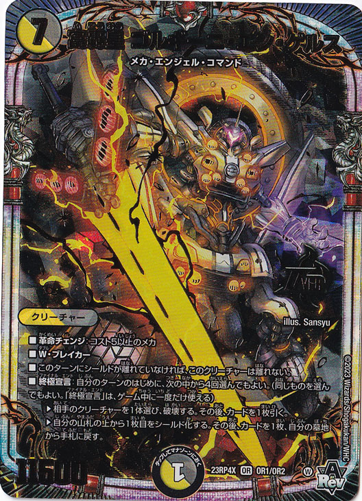 富轟皇 ゴルギーニ・エン・ゲルス OR OR1/OR2 [23RP4X]｜デュエル・マスターズ｜通販のPAO