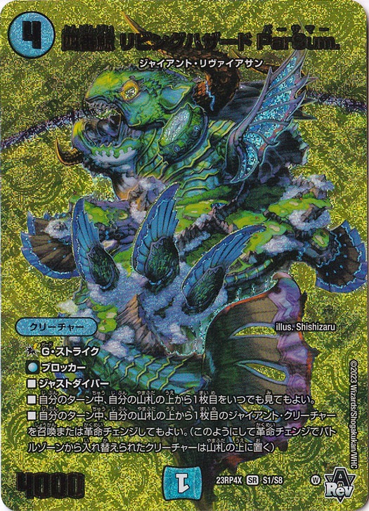 四番鯨 リビングハザード ParSum. SR S1/S8 [23RP4X] | デュエル・マスターズ | 通販のPAO