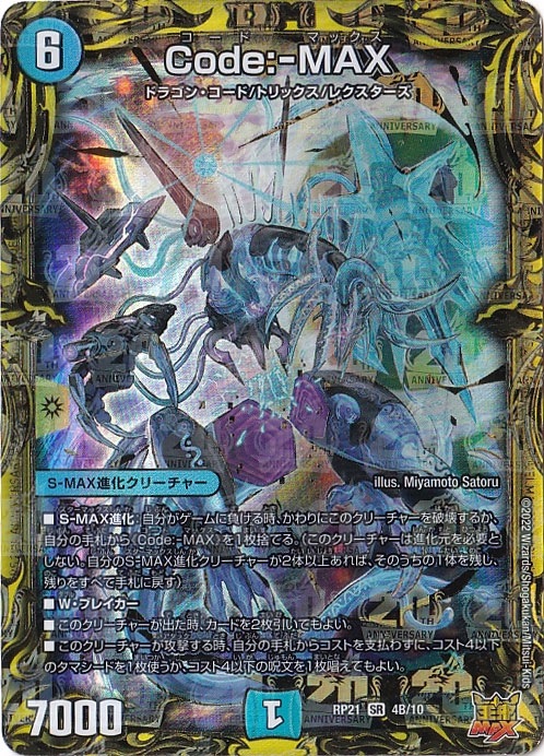 Code:-MAX SR 4B/10 | デュエル・マスターズ | 通販のPAO