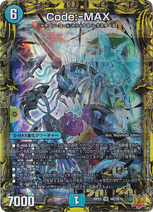 Code:-MAX SR 4B/10 | デュエル・マスターズ | 通販のPAO