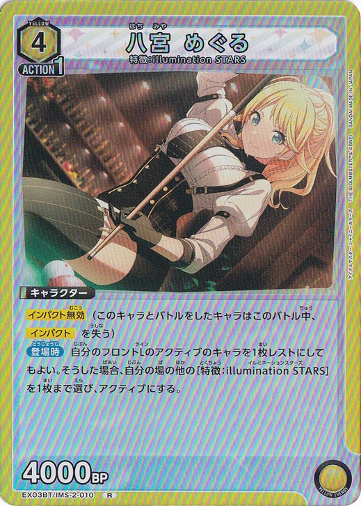 八宮 めぐる R IMS-2-010｜ユニオンアリーナ｜通販のPAO