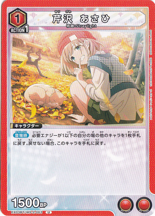 芹沢 あさひ U IMS-2-063｜ユニオンアリーナ｜通販のPAO