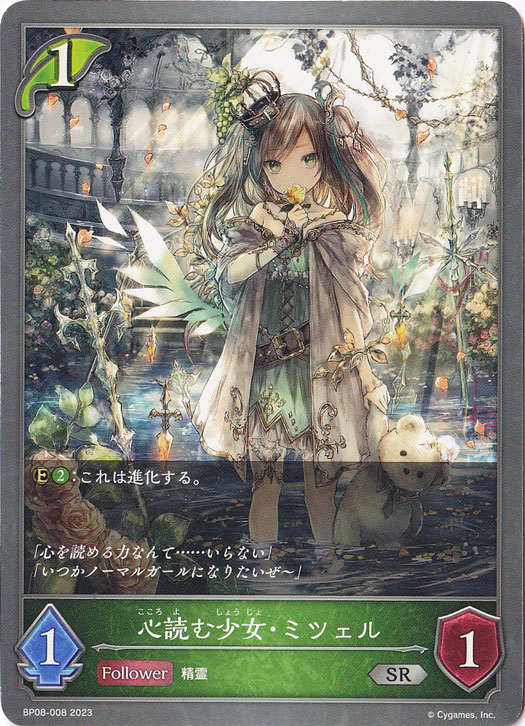 心読む少女・ミツェル SR BP08-008｜シャドウバース エボルヴ,クラス別,エルフ｜通販のPAO