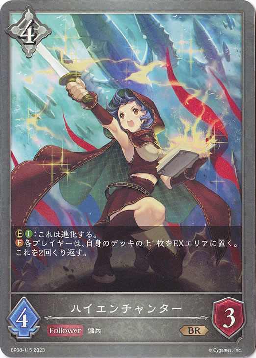 ハイエンチャンター BR BP08-115｜シャドウバース エボルヴ,クラス別,ニュートラル｜通販のPAO