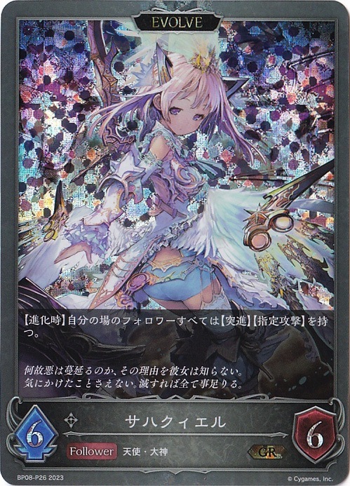 サハクィエル(EVOLVE) GR BP08-P26｜シャドウバース エボルヴ,クラス別,ニュートラル｜通販のPAO