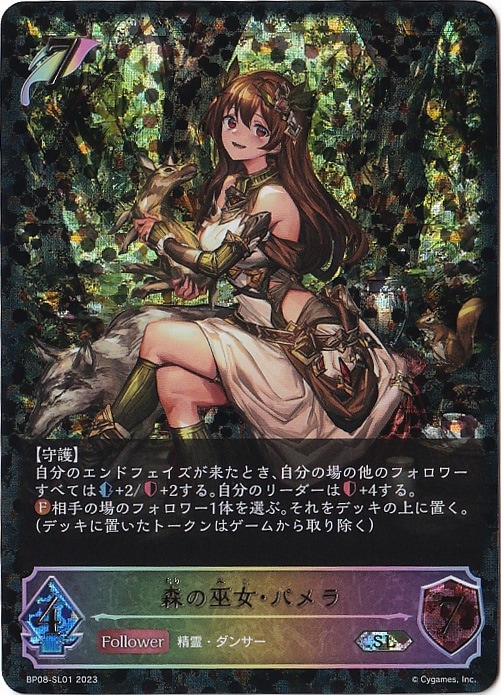 森の巫女・パメラ SL BP08-SL01 | シャドウバース エボルヴ | 通販のPAO