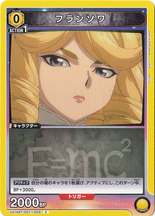 フランソワ C DST-1-009 | ユニオンアリーナ | 通販のPAO