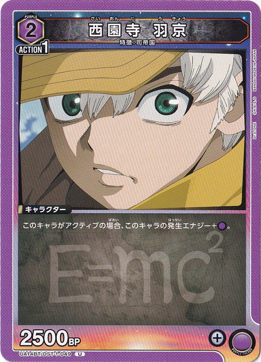 西園寺 羽京 U DST-1-049 | ユニオンアリーナ | 通販のPAO