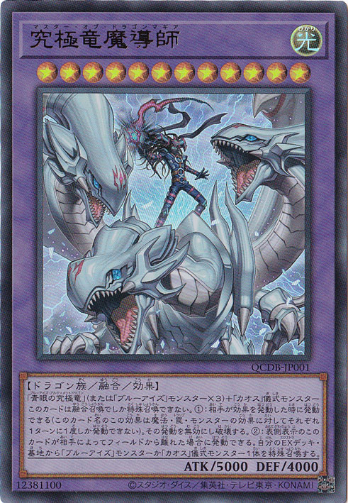 究極竜魔導師 【ウルトラ】 QCDB-JP001｜遊戯王デュエルモンスターズ｜通販のPAO