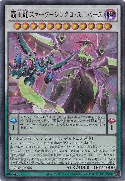 覇王龍ズァーク－シンクロ・ユニバース 【ウルトラ】 QCDB-JP005 | 遊戯王デュエルモンスターズ | 通販のPAO