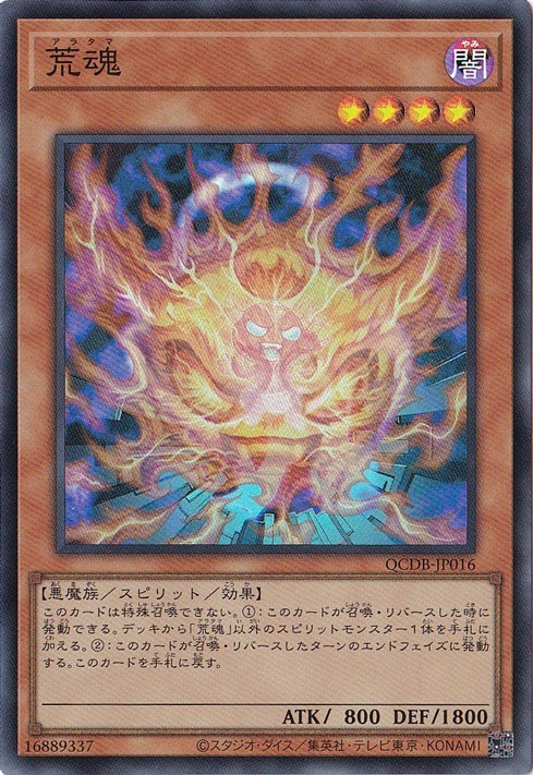 荒魂 【スーパー】 QCDB-JP016｜遊戯王デュエルモンスターズ｜通販のPAO