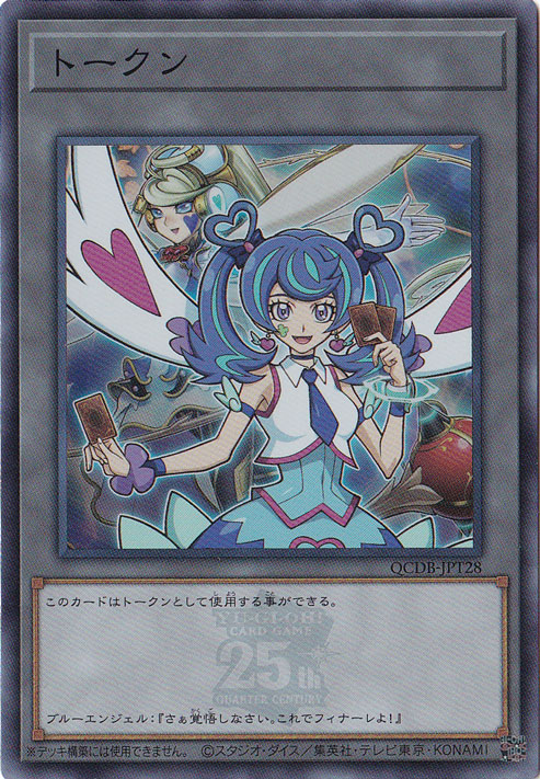 トークン【スーパー】 QCDB-JPT28 | 遊戯王デュエルモンスターズ | 通販のPAO