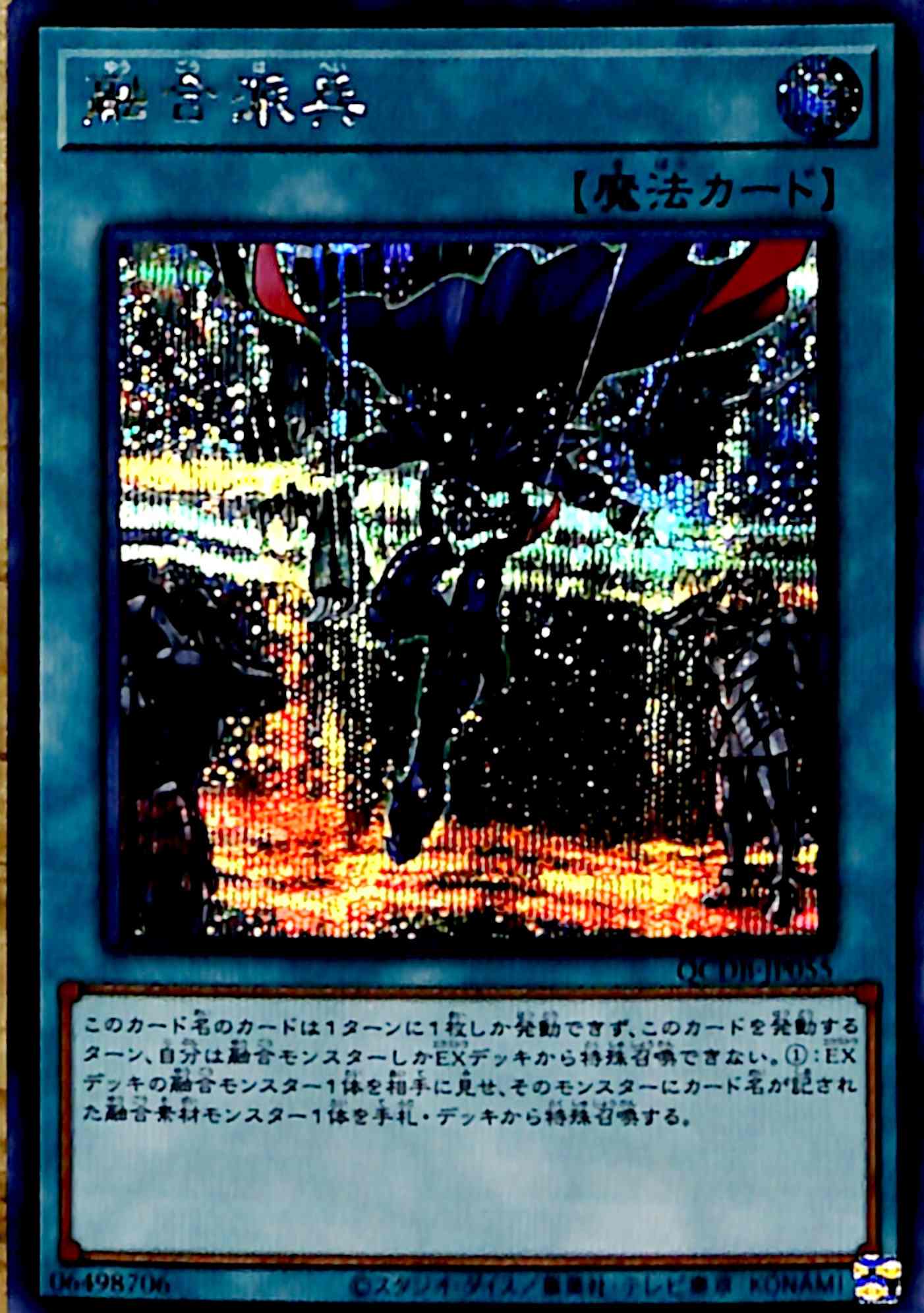 融合派兵【シークレット】 QCDB-JP055｜遊戯王デュエルモンスターズ｜通販のPAO