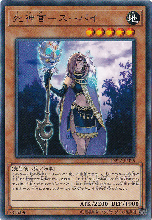 死神官-スーパイ 【レア】 DP22-JP025 | すべての商品 | 通販のPAO