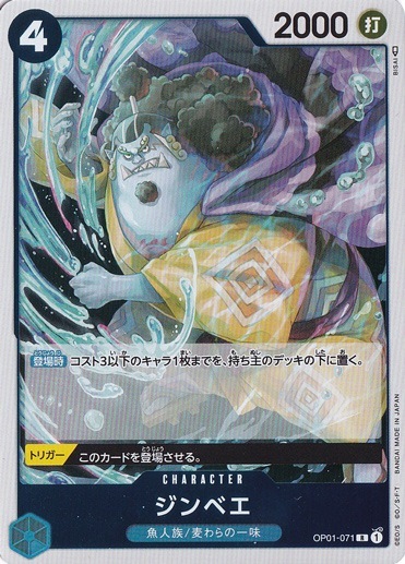 【プレイ用】ジンベエ R OP01-071 | すべての商品 | 通販のPAO