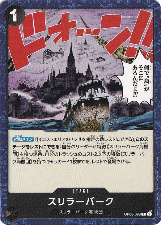 【プレイ用】スリラーバーク C OP06-098｜すべての商品｜通販のPAO