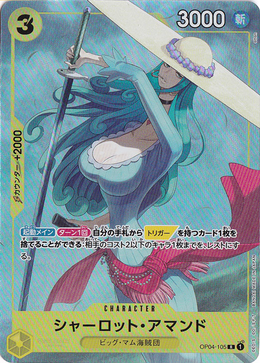 シャーロット・アマンド（パラレル） R OP04-105｜すべての商品｜通販のPAO