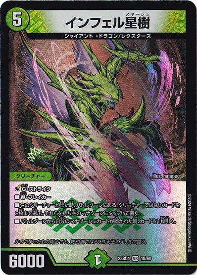 インフェル星樹 VR 18/60｜デュエル・マスターズ｜通販のPAO