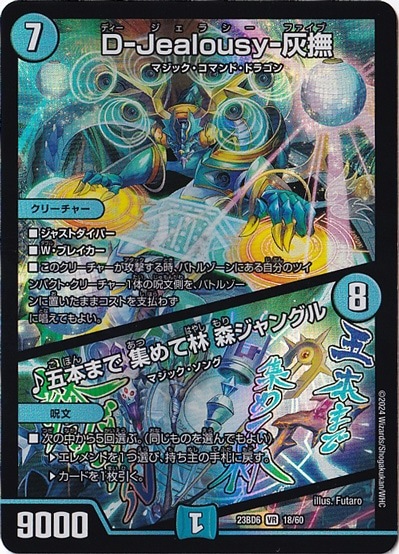 D-Jealousy-灰撫/♪五本まで 集めて林 森ジャングル VR 18/60 | デュエル・マスターズ | 通販のPAO