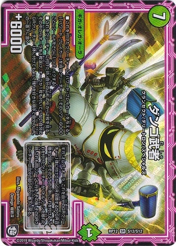 【プレイ用】ダンゴ武者 SR S12/S12 | デュエル・マスターズ | 通販のPAO