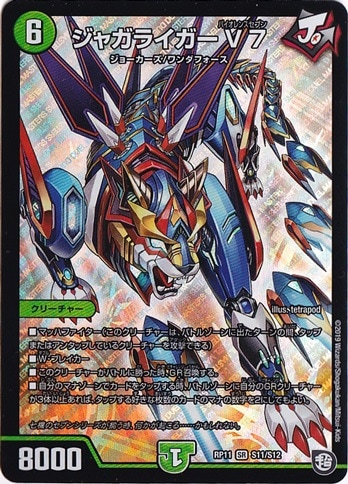 【プレイ用】ジャガライガーV7 SR S11/S12 | デュエル・マスターズ | 通販のPAO