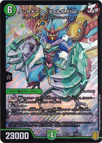 【プレイ用】ケントナーク＜ディルガ.Star＞ SR S5/S11 | デュエル・マスターズ | 通販のPAO
