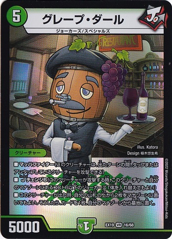【プレイ用】グレープ・ダール VR 16/68｜デュエル・マスターズ｜通販のPAO