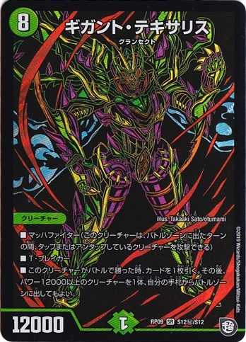 【プレイ用】ギガント・テキサリス SR S12?/S12 | デュエル・マスターズ | 通販のPAO